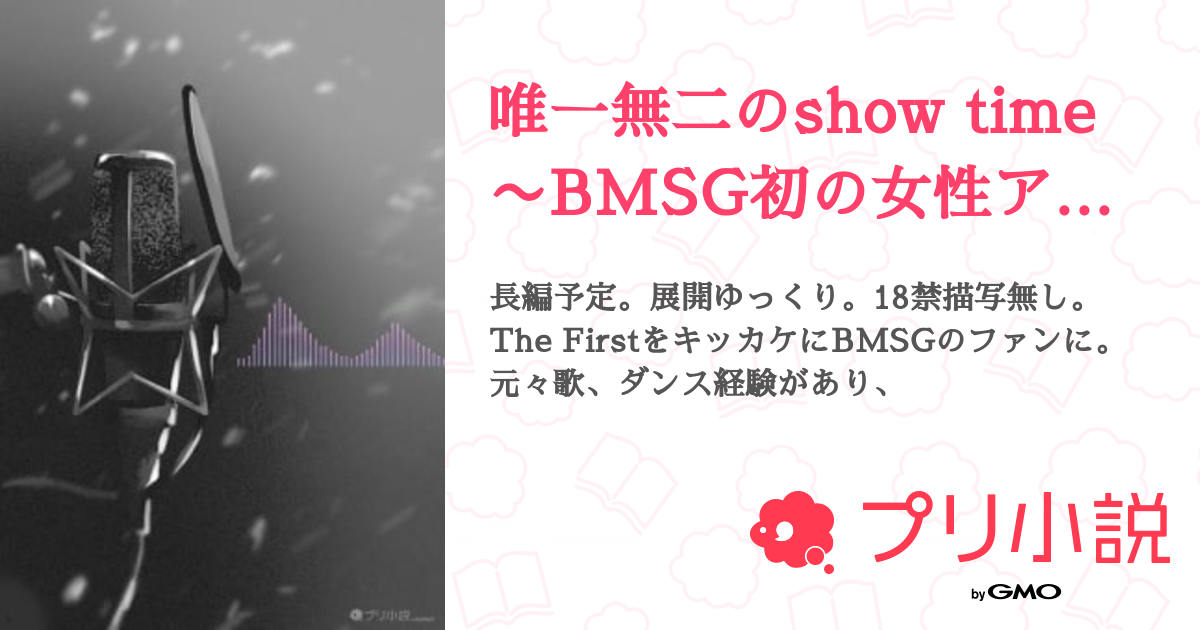 第31話：車内（唯一無二のshow time 〜BMSG初の女性アーティスト〜）｜無料スマホ夢小説ならプリ小説 byGMO